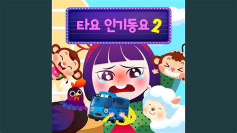 노를 저어요 Row Row Row Your Boat Korean Ver Youtube