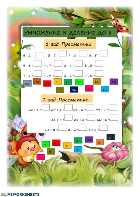 Математика 2 клас Умножение и деление Online Worksheet 1st Grade Math Worksheets School