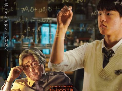 名優チェミンシク 出演映画不思議の国の数学者公開 邦題決定 DANMEE ダンミ