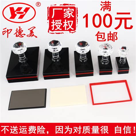印德美yh光敏印章材料长方水晶柄免封边印章材料印得的美虎窝淘