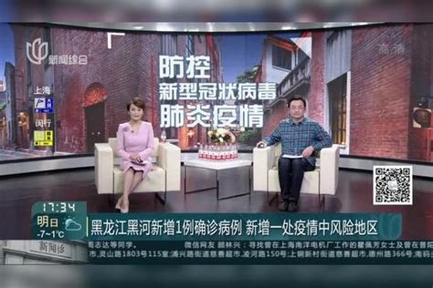 黑龙江黑河新增1例确诊病例 新增一处疫情中风险地区