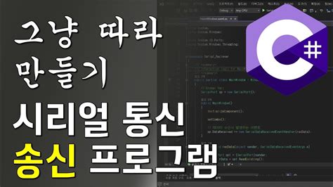 Cwpf 시리얼 통신 송신 프로그램 Youtube