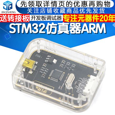 野火stm32仿真器 Arm下载器 Dap编程器开发板调试器高速烧录器虎窝淘