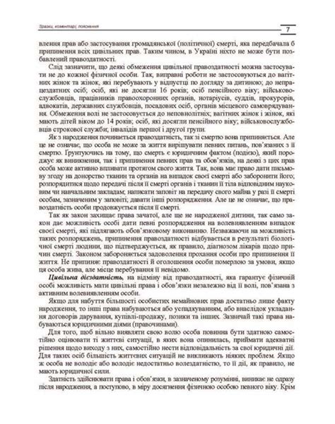 Процесуальні документи в галузях цивільно правових трудових сімейних