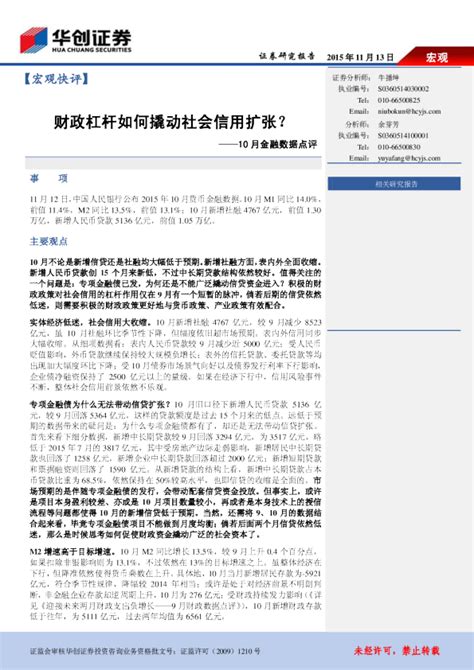 10月金融数据点评：财政杠杆如何撬动社会信用扩张？