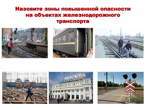Правила безопасного поведения на железной дороге презентация онлайн