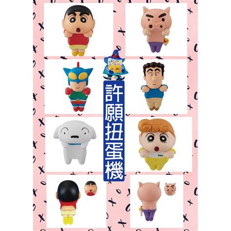 【許願扭蛋機】『現貨』 蠟筆小新杯緣公仔 全8種 Bandai 轉蛋 扭蛋 杯緣 公仔 蠟筆小新 杯緣裝飾 露屁屁 蝦皮購物