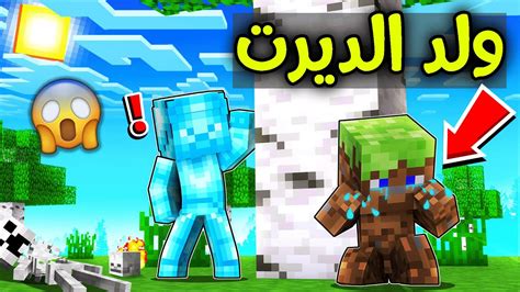 فلم ماين كرافت ولد الديرت الفقير يبكي😢 Youtube