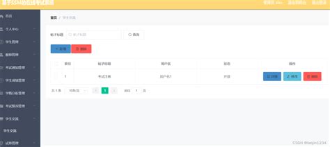 在线考试系统图表 考试系统 Csdn博客