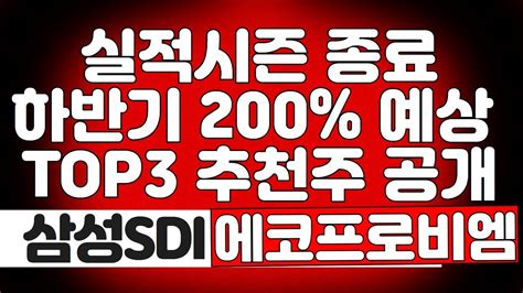 삼성sdi 주가 전망 에코프로비엠 전망 수소 관련주 삼성sdi 에코프로비엠 Youtube