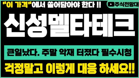 신성델타테크 주가 전망 초전도체 퀀텀연구소 표절제기 다음주 괜찮을까ㅣ신성델타테크주가 신성델타테크주가전망 신성델타테크분석 신성델타테크전망 신성델타테크목표가 신성델타테크초