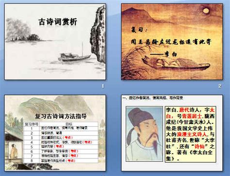 闻王昌龄左迁龙标遥有此寄ppt12 人教版