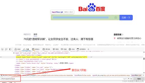 Selenium常用api的使用selenium Api Csdn博客