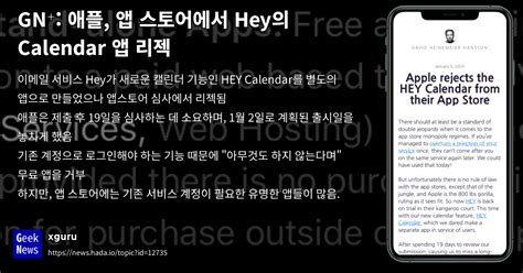애플 앱 스토어에서 Hey의 Calendar 앱 리젝 Geeknews