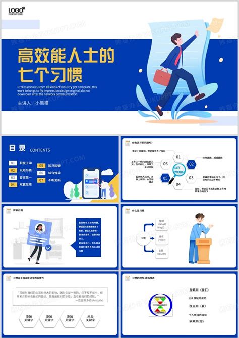 蓝色插画风高效能人士的七个习惯培训ppt模板下载熊猫办公