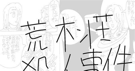 ジョジョの奇妙な冒険 荒木荘殺人事件 おにぎりのマンガ 荒木荘 Pixiv