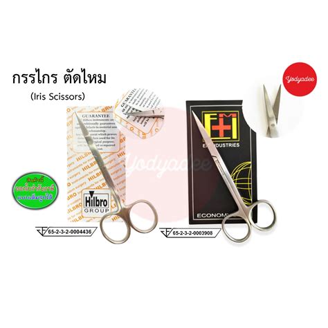 กรรไกรตัดไหม Iris Scissor ปลายตรง ปลายโค้ง Shopee Thailand
