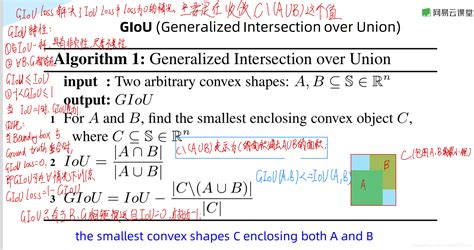 损失函数（iou、giou、diou、ciou） ciou损失函数 csdn博客