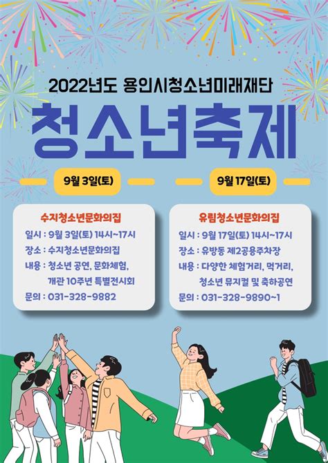용인시 청소년미래재단 ‘가을맞이 청소년축제 개최경인투데이뉴스