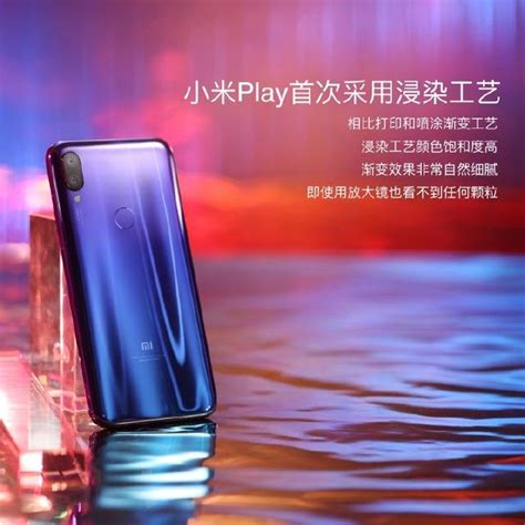 買流量送手機？小米play發佈：水滴屏漸變色，1099元 每日頭條