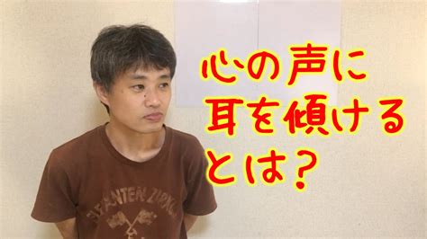 【図解】行動できないときは心の声に耳を傾ける、とは？ Youtube