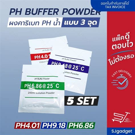 ผงคาริเบท Ph น้ำ Ph Buffer Powder แบบ 3 จุด 5 ชุด 15 ซอง ผงทดสอบ Ph