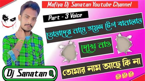 ⚠️⚠️⚠️তোমাদের নামে ভয়েস টেগ বানালাম 🆗🆗🆗 তোমার নাম আছে কিনা দেখে নাও 🤷🤷