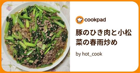 豚のひき肉と小松菜の春雨炒め By Hotcook 【クックパッド】 簡単おいしいみんなのレシピが395万品