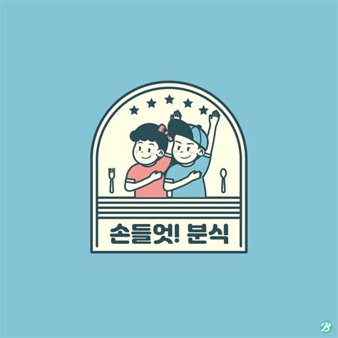 참 잘했어요 철수 영희 도장 일러스트 Ai 다운로드 Download Well Done Seal Vector Urbanbrush