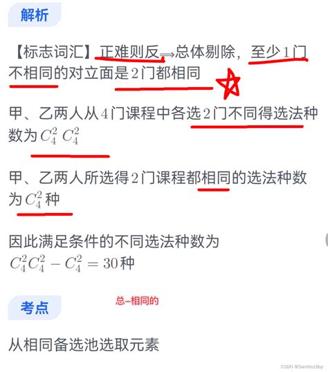 「2024」预备研究生mem 从相同备选池选元素分堆分配and排列问题and正难则反07从相同备选池选元素分堆 Csdn博客