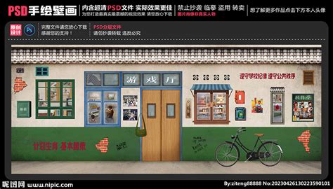 8090童年怀旧复古壁画设计图景观设计环境设计设计图库昵图网