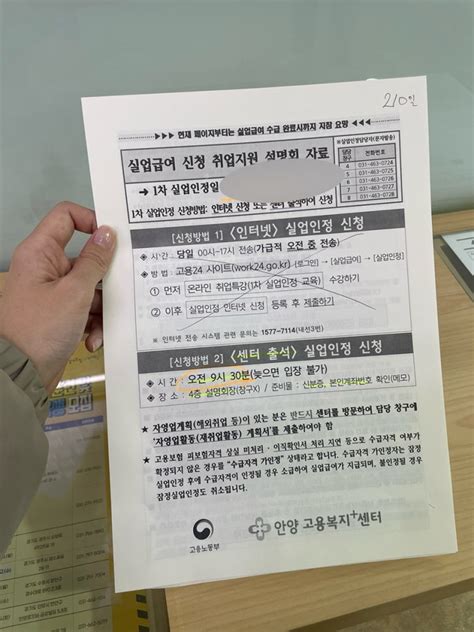 권고사직 실업급여 안양고용복지플러스센터 방문 신청 후기 1차 실업인정일 네이버 블로그