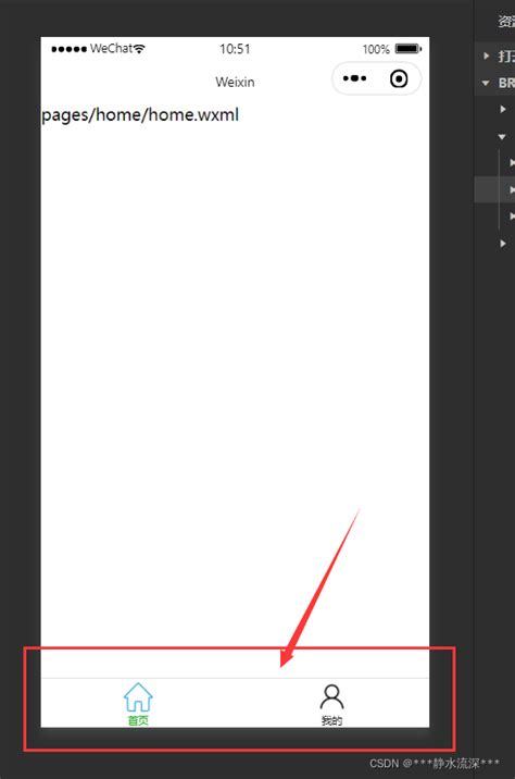 微信小程序底部tabbar配置tabbar用来配置小程序底部的tab Csdn博客