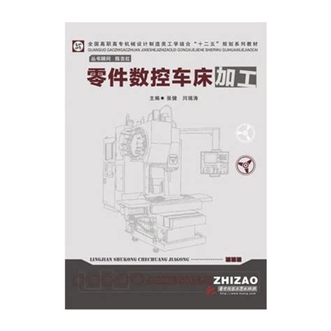 cnc lathe part machining chinese edition by zhang jian goodreads