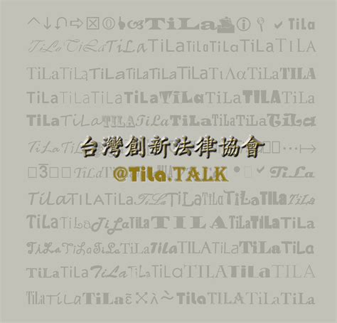 2020 台灣律師隊 【全律會是個好東西】 一直以來，許多律師從來不認為全國性的律師公會對於自己的律師職涯有什麼重要性，因為全聯會在個別