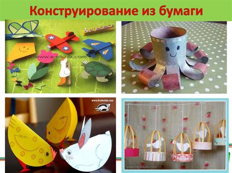 Конструирование в детском саду презентация онлайн