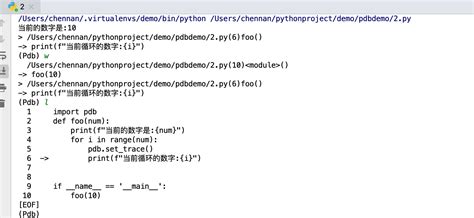 pdb调试神器使用终极指南 公众号python学习开发 博客园