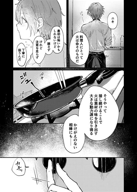 「ずっと探してた去年の原稿データ見つかった😂この謎に頑張った渾身のフライパンを見てほしい供養 」⑮の漫画