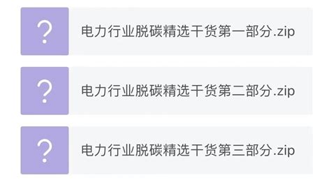 电力行业将在2027年实现碳达峰！未来该如何减碳？实现路径、面对挑战、解决方案，附32份干货下载 知乎