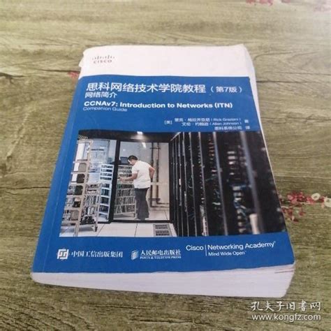 思科网络技术学院教程第7版网络简介 美里克 格拉齐亚尼 孔夫子旧书网