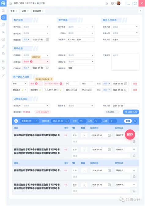 后台系统界面设计踩过的那些坑 花瓣网