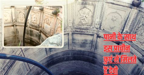 200 साल से भी ज्यादा पुराना है ये कुआं अकाल पड़ने पर हुआ था इसका