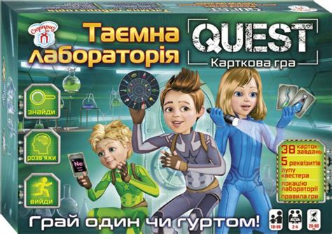 ᐉ Игра настольная Ранок Quest. Тайная лаборатория 481838 • Купить в ...