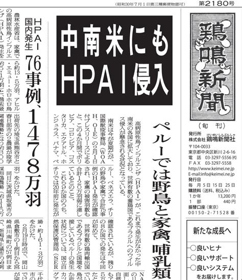 2023年2月25日号を発行しました 鶏鳴新聞 鶏卵・鶏肉・養鶏・畜産総合情報