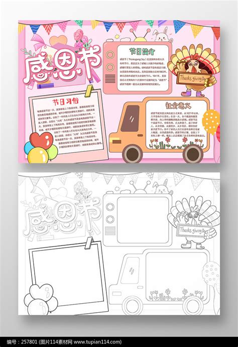 感恩节小报图片114