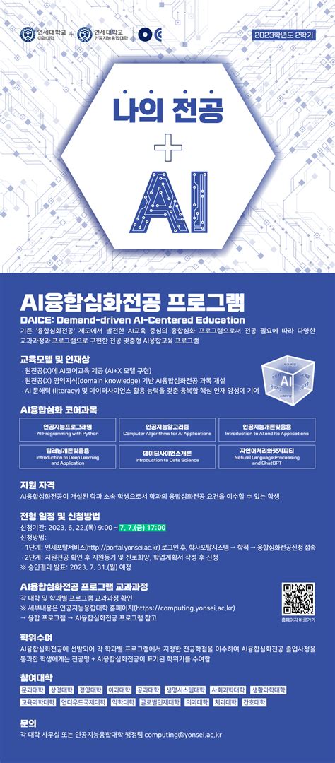 AI융합심화전공 홈페이지 안내