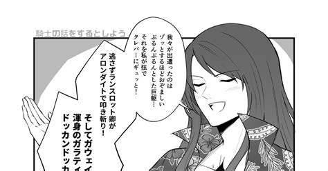Fgo 騎士の話をするとしよう 鳥野通販のマンガ Fategrandorder トリスタンfate バーヴァン・シー