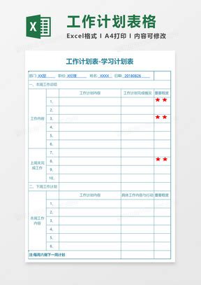 学习计划表素材 学习计划表图片 学习计划表免费模板下载 熊猫办公