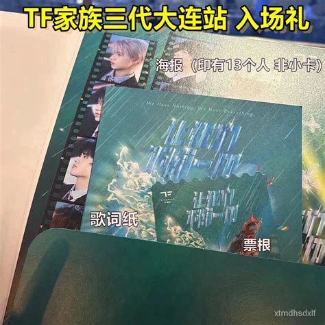 熱銷 Tf家族三代 登陸計劃 大連 入場禮全套 讓我們不顧一切 演唱會入場禮 蝦皮購物