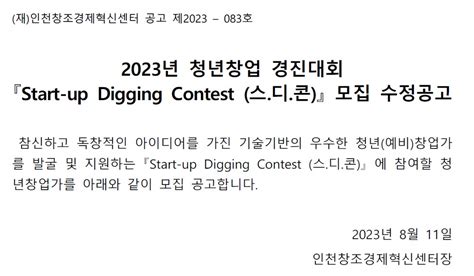 인천창조경제혁신센터